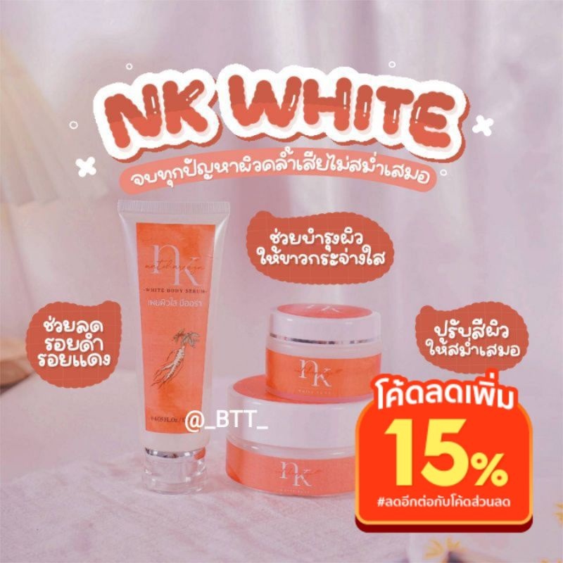 ระวังของปลอม ????พร้อมส่ง ของแถมจุกๆ???? โสม NK White Body Cream แท้100 ...