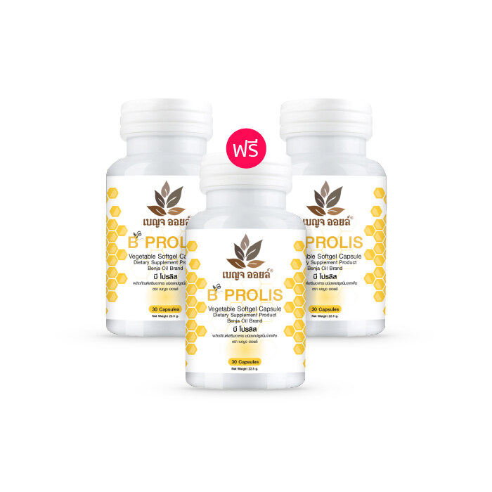 BENJA OIL B Prolis (เบญจออยล์ บี โปรลิส) ช่วยเสริมภูมิคุ้มกัน ป้องกัน ...