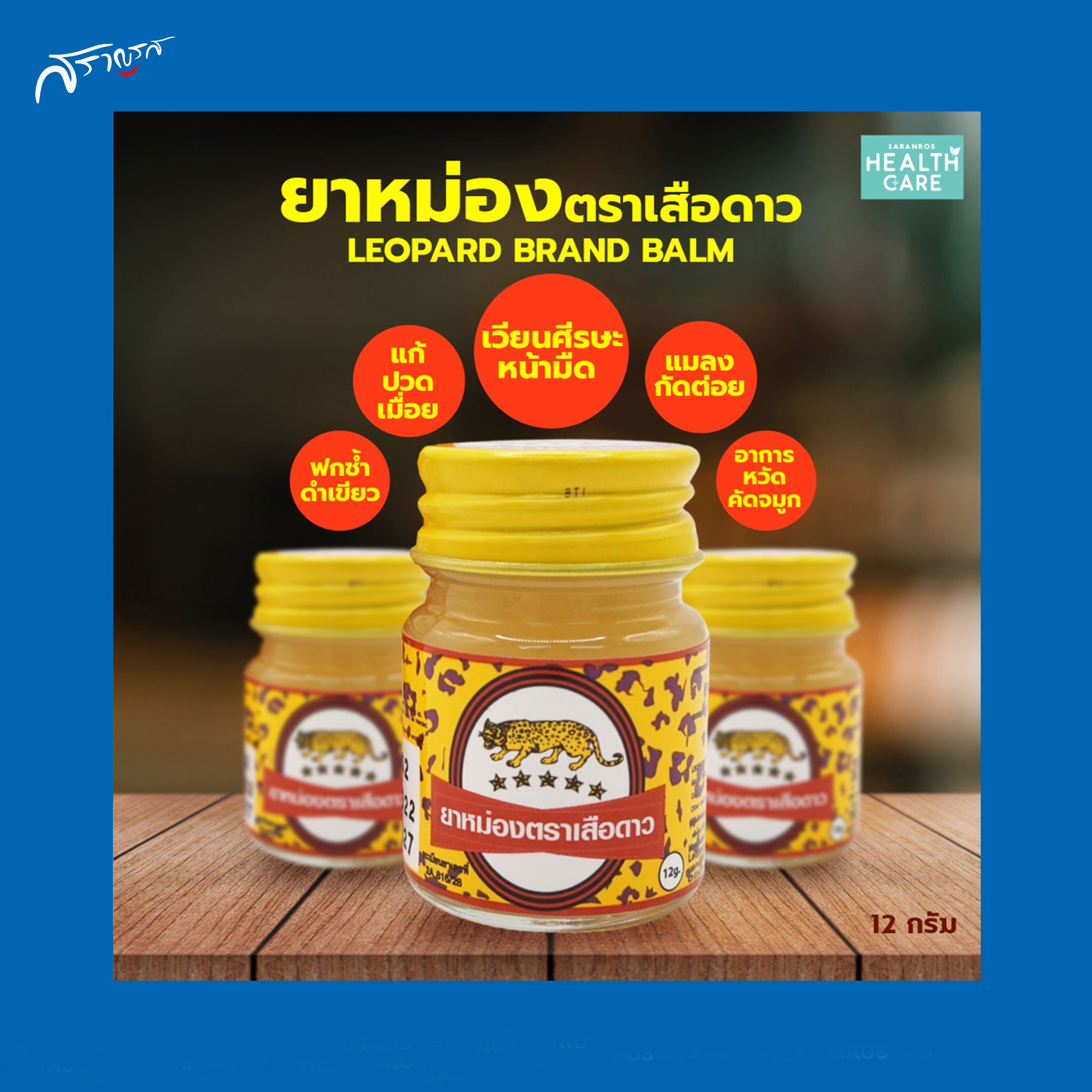 Calamine Leopard brand คาลาไมน์ ตราเสือดาว 120 ml. 6 ขวด พลาสติกกลม ...