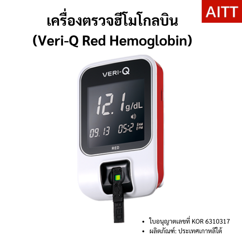 เครื่องตรวจฮีโมโกลบิน Veri-Q Red Hemoglobin | Lazada.co.th