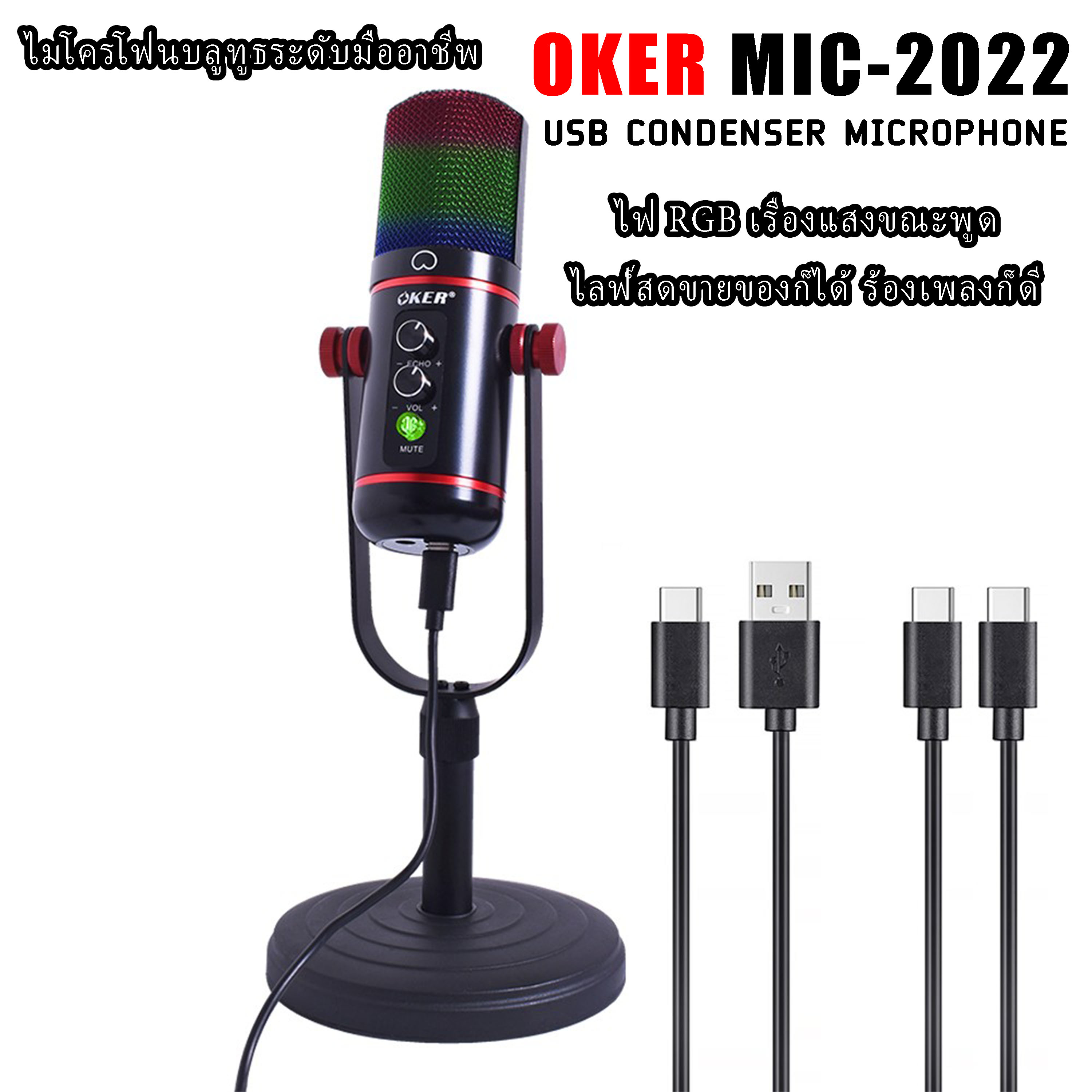 USB CONDENSER MICROPHONE MIC-2022 Oker ชุดไมโครโฟนบลูทูธ รุ่น MIC-2022 ไมโครโฟนระดับมืออาชีพ ...