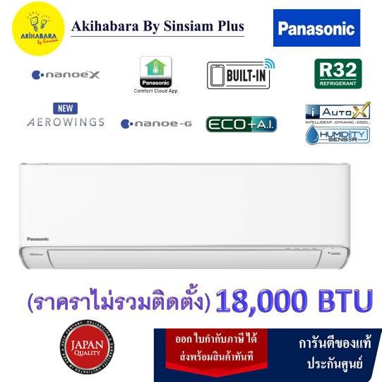 PANASONIC เครื่องปรับอากาศ Premium nanoe Inverter มาพร้อมกับเทคโนโลยี ...