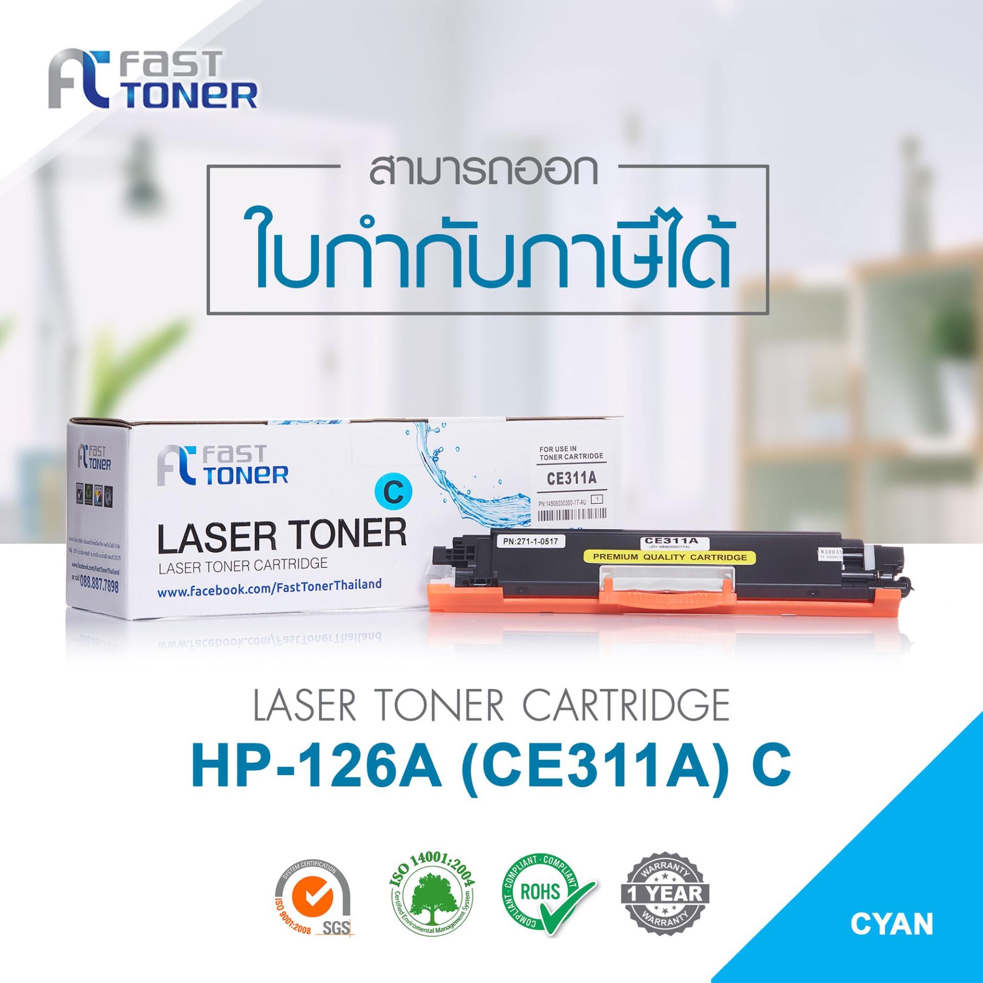 Fast Toner HP CE311A / 126A / หมึกพิมพ์เลเซอร์เทียบเท่า / 1,000 แผ่น ...