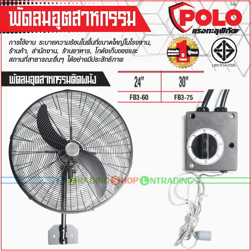 POLO พัดลมอุตสาหกรรม ติดผนัง พัดลมโรงงาน ระบายอากาศ ขนาด 24 นิ้ว และ 30 นิ้ว รุ่น FB3-60 และ FB3 ...