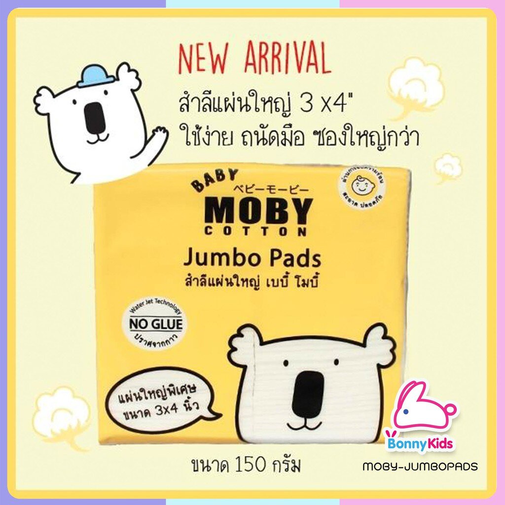 (4604) Baby Moby (เบบี้โมบี้) MOBY JUMBO PADS สำลีแผ่นใหญ่พิเศษ ขนาด ...