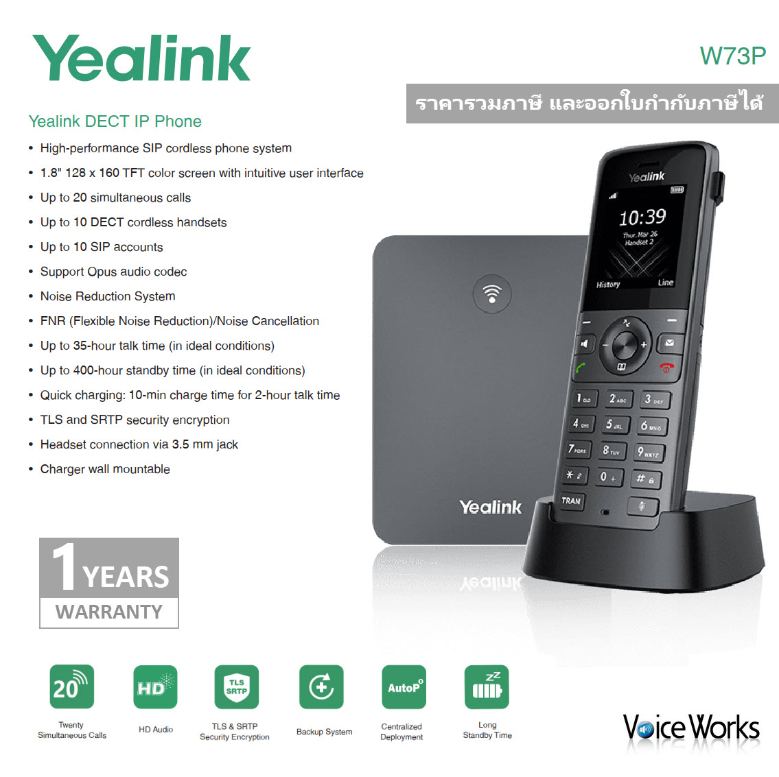 [รุ่นใหม่ ล่าสุด] DECT Wireless IP Phone "Yealink" W73P ชุดเครื่องโทร ...