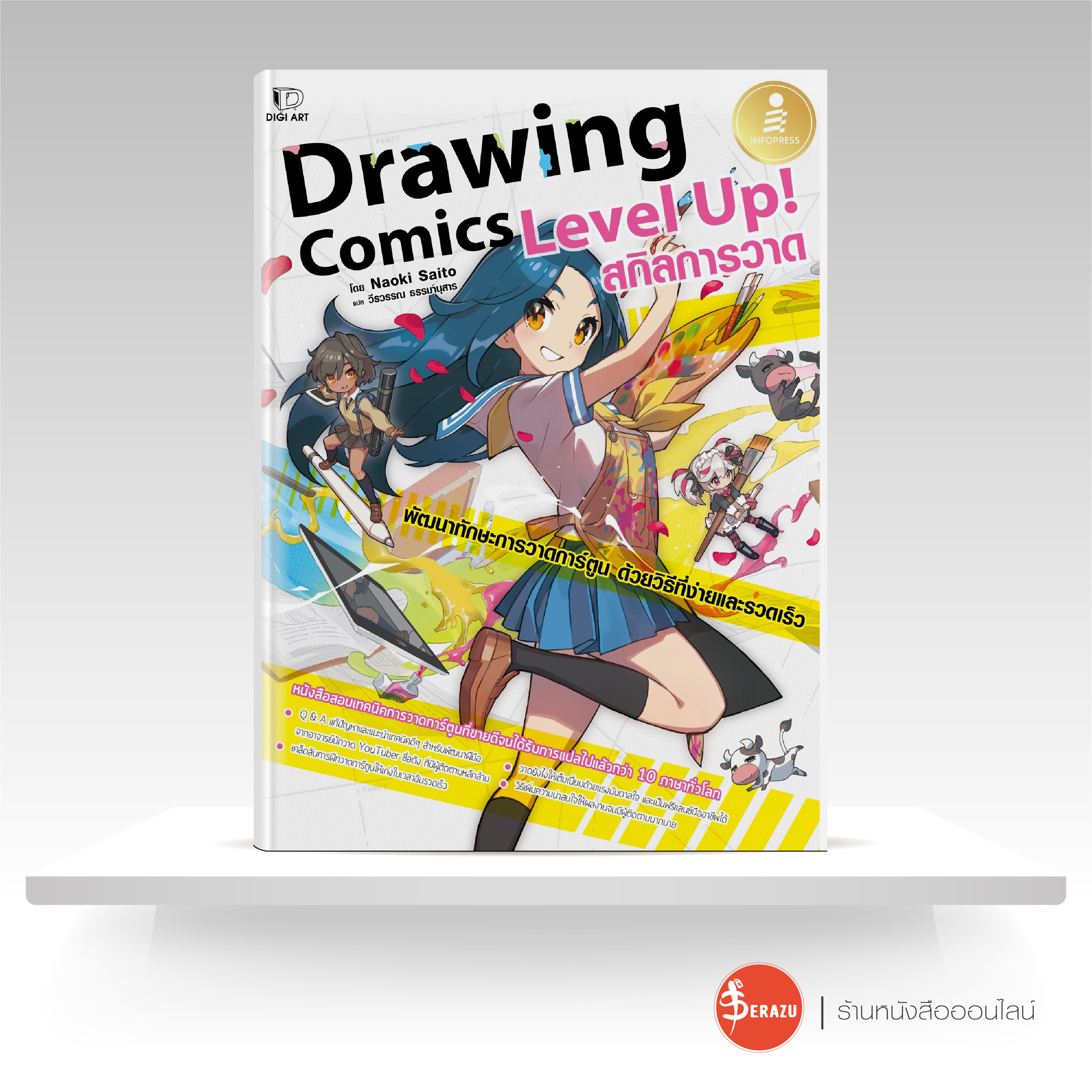 หนังสือวาดภภาพ Drawing Comics Level Up วาดเก่งได้ใน 3 เดือน - Book4us ...