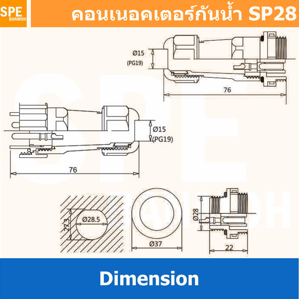 SP28-FWB-05 SP28 Waterยroof Connector 28mm ปลั๊ก sp28 กันน้ำ 28มิล ...