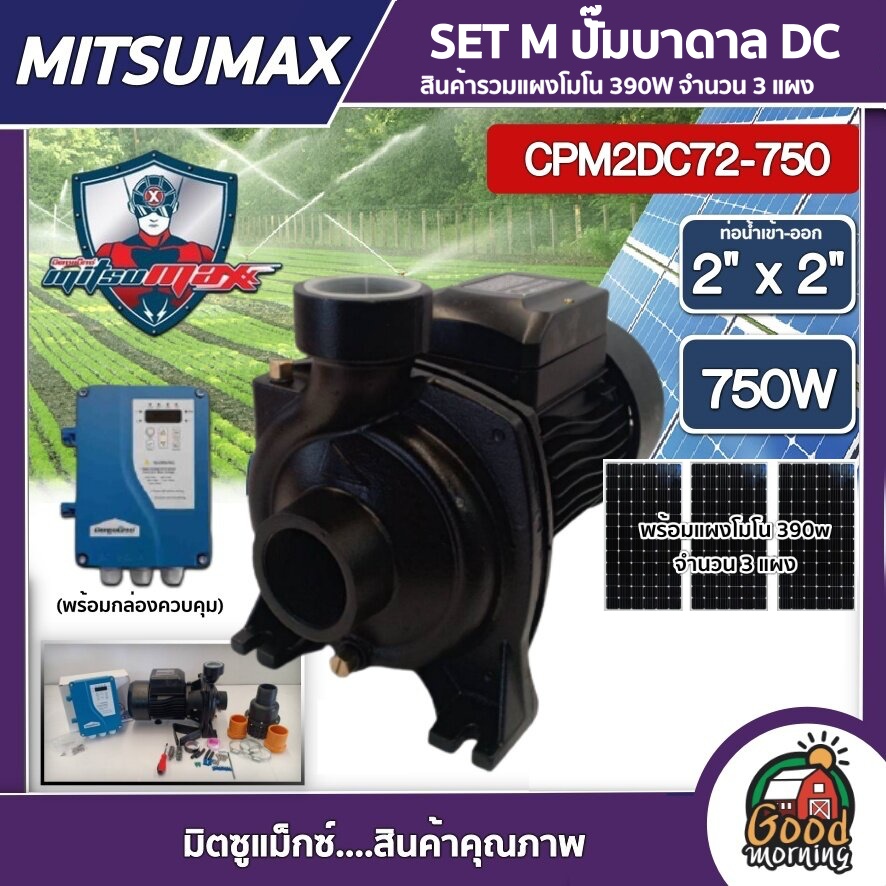 MITSUMAX 🇹🇭 ปั๊มหอยโข่ง DC รุ่น CPM2DC72-750 750W น้ำออก 2นิ้ว 1Hp ...
