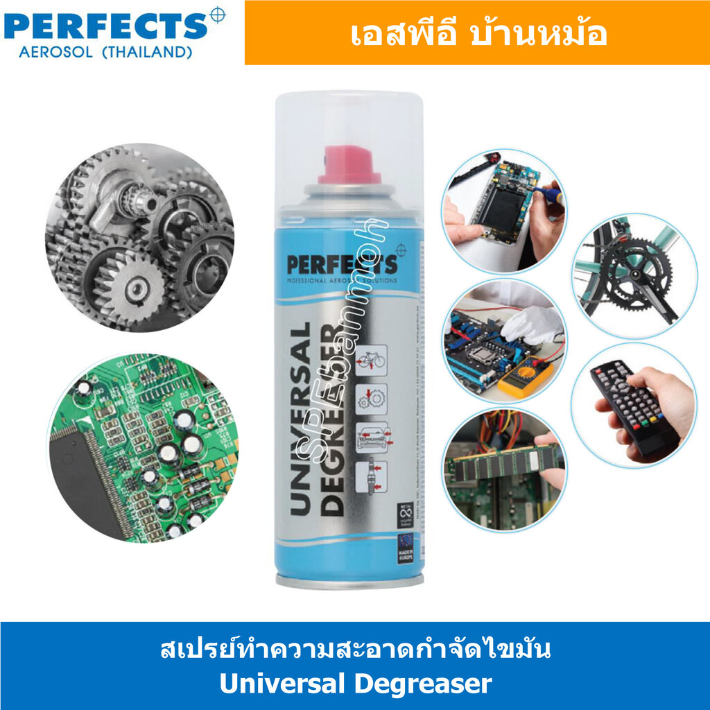 [ 1ชิ้น ] PERFECTS UNIVERSAL DEGREASER สเปรย์ทำความสะอาดกำจัดไขมัน ...