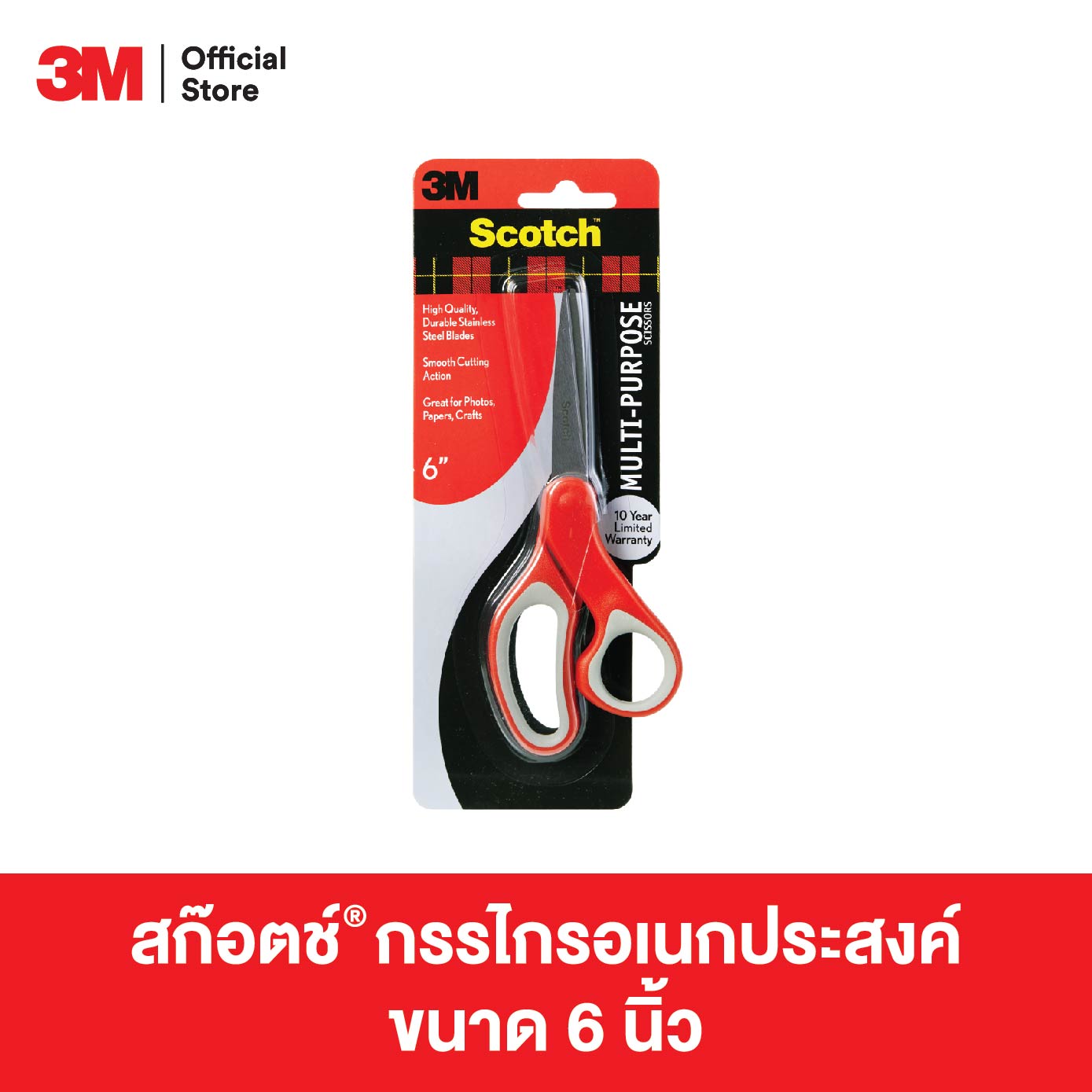 สก๊อตช์ กรรไกรเอนกประสงค์ รับประกันคุณภาพ 10 ปี Scotch Multi-Purpose ...