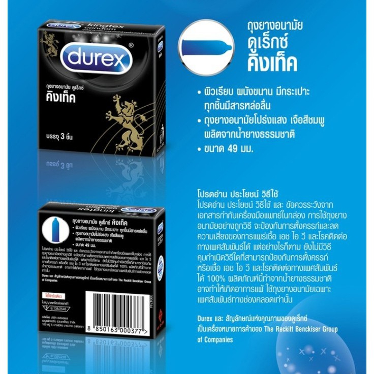 Durex Kingtex ถุงยางอนามัย ดูเร็กซ์ คิงเท็ค ขนาด 49 มม. บรรจุ (3 ชิ้น ...