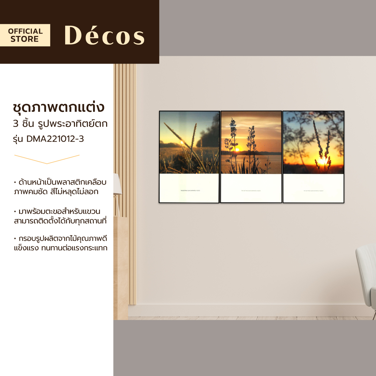 DECOS ชุดภาพตกแต่ง 3 ชิ้น รูปพระอาทิตย์ตก รุ่น DMA221012-3 ZWF - Decos ...