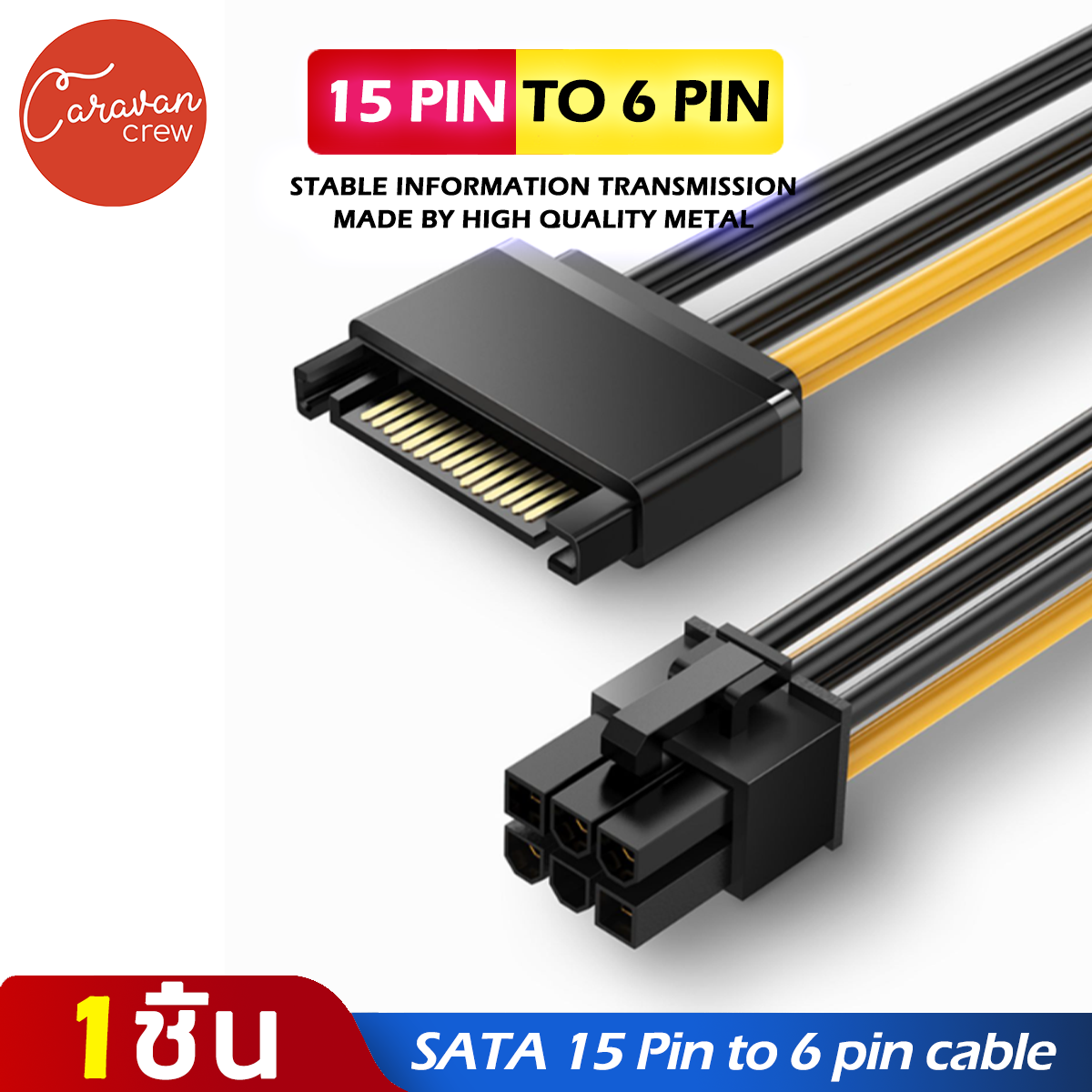 Caravan Crew สายแปลง SATA 15 Pin to 6 pin cable Power PCI Express for ...