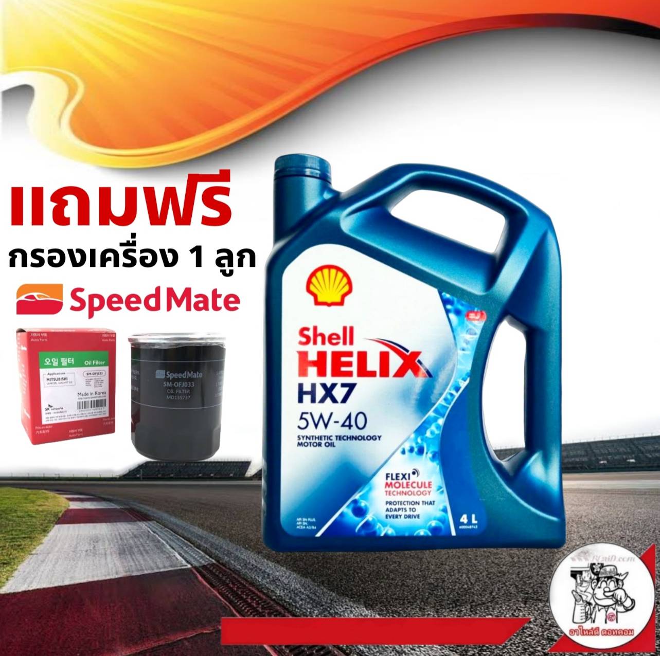 8.8 พร้อมส่ง น้ำมันเครื่องยนต์ดีเซลกึ่งสังเคราะห์ Shell (เชลล์) เฮลิกส์ ...