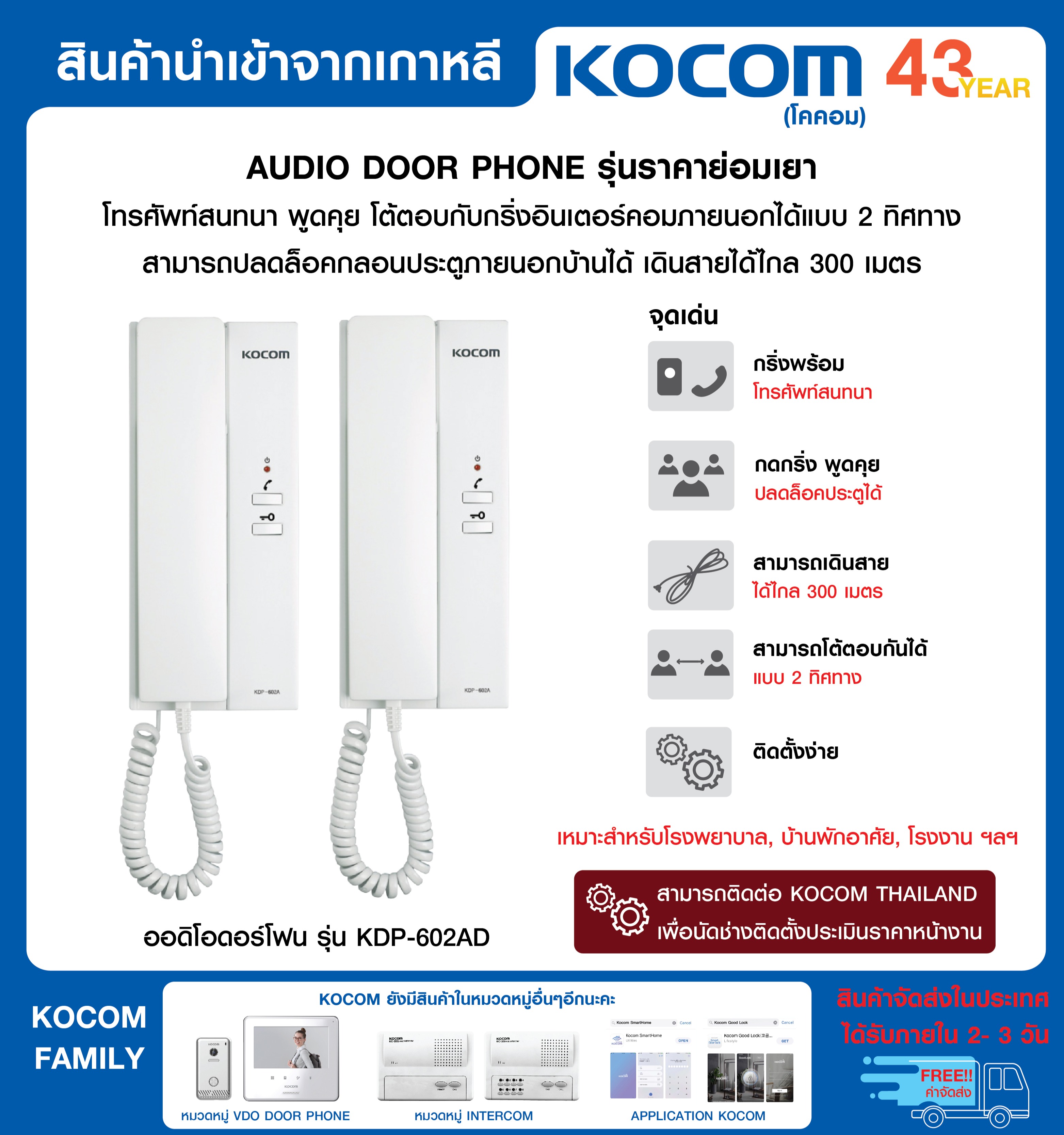 KOCOM INTERCOM อินเตอร์คอม แบบ 1 ต่อ 1 KDP-602AD (สีขาว) โทรศัพท์สนทนา กดกริ่ง พูดคุย ปลดล็อค ...