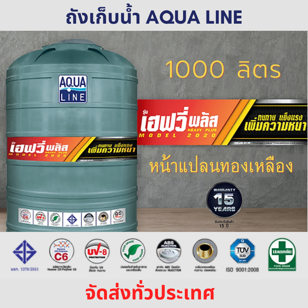 ถังเก็บน้ำ อาควาไลน์ รุ่น เฮฟวีพลัส สีเขียว เกลียวทองเหลือง+ส่งทั่วประเทศ+ ขนาด 1000 ลิตร ...