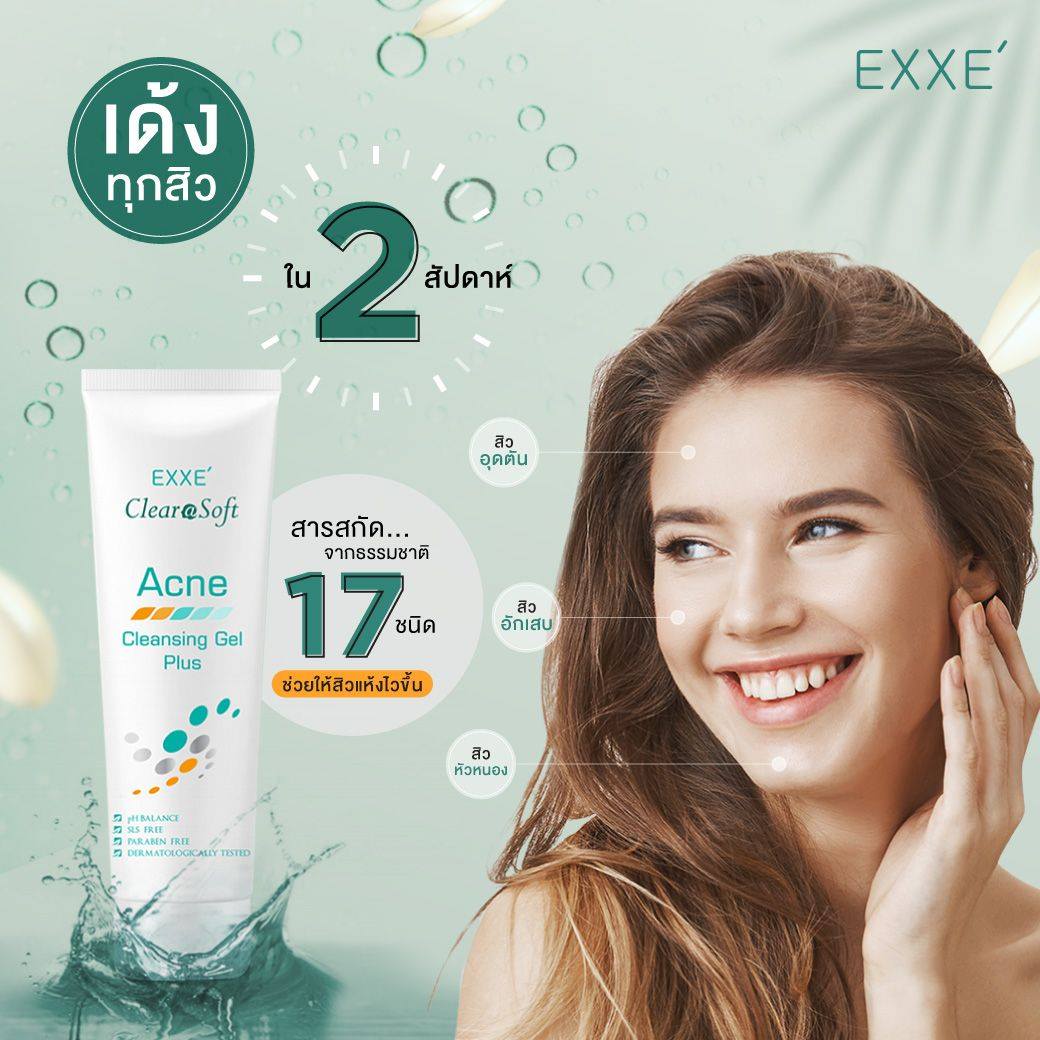 แพ็ค 5 EXXE Clearasoft เจลล้างหน้าสูตรอ่อนโยน Clearasoft Acne Cleansing ...