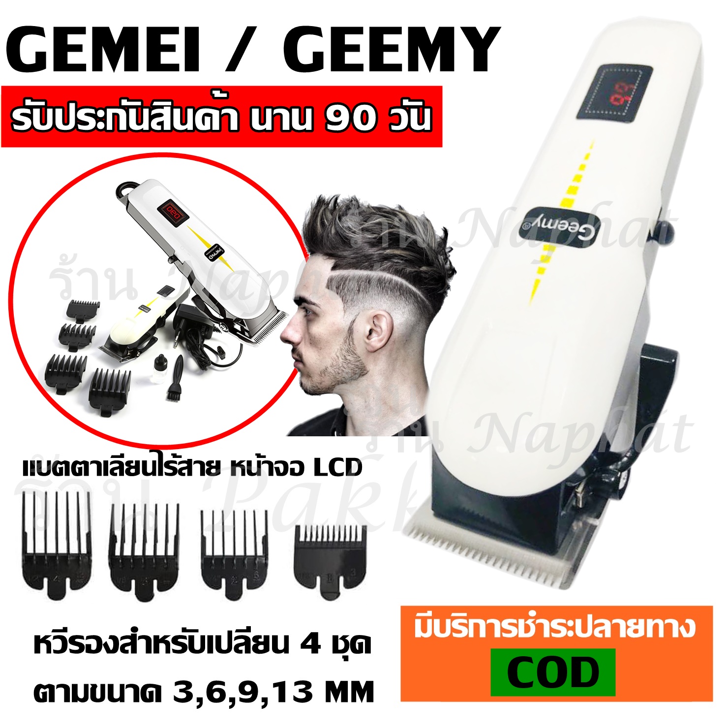 พร้อมส่ง !!! Gemei / Geemy ปัตตาเลี่ยนไร้สาย ปรับระดับ แบตตาเลี่ยน ...