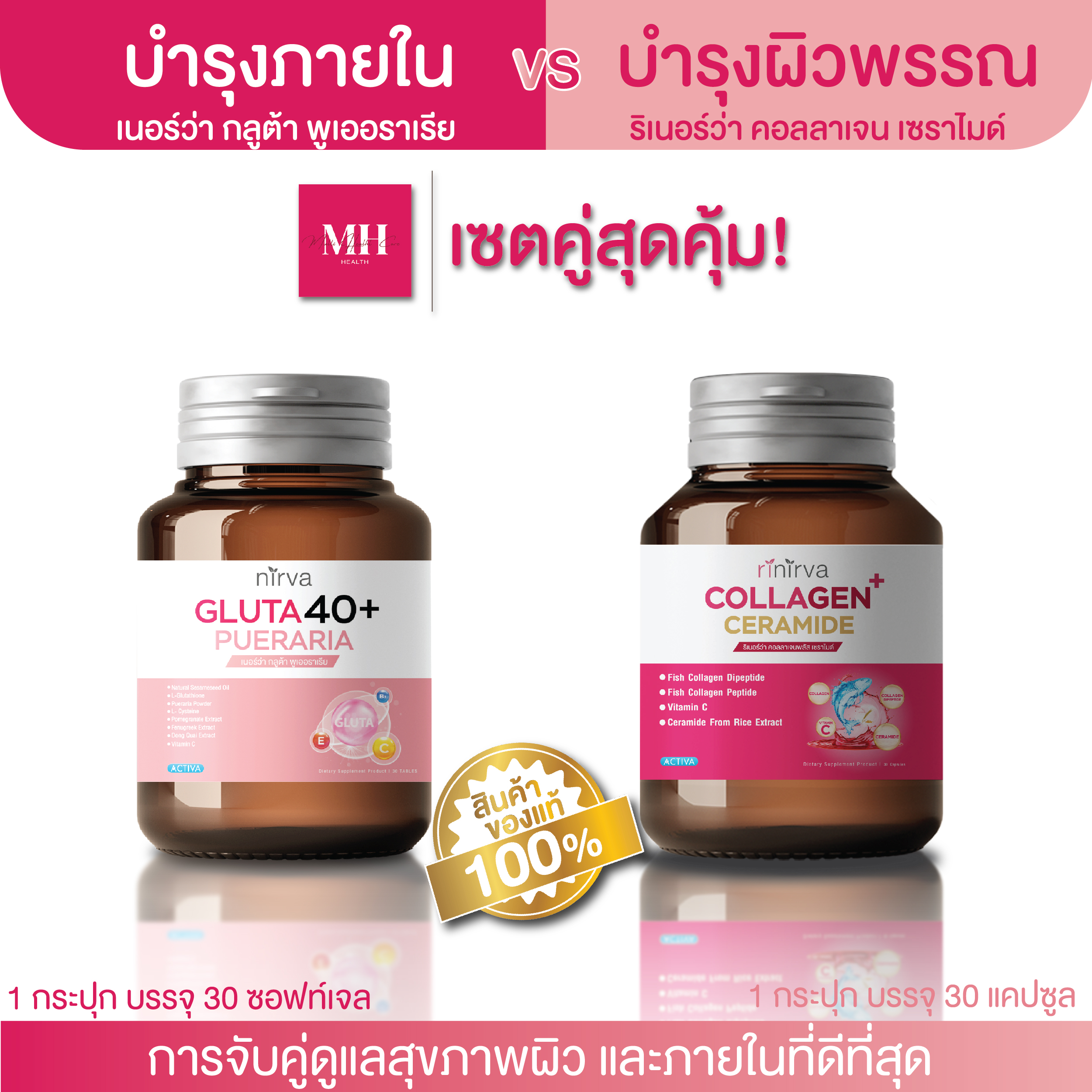 RINIRVA Collagen/Gluta 40+ ริเนอร์ว่า จุดเริ่มต้นของสุขภาพที่ดี ดูแลสุขภาพผู้หญิง ผิวใส ภายใน ...