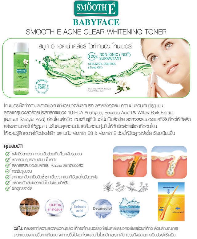 Smooth E Acne Clear Whitening Toner สมูทอี โทนเนอร์ [150 ml.] - PK105 ...