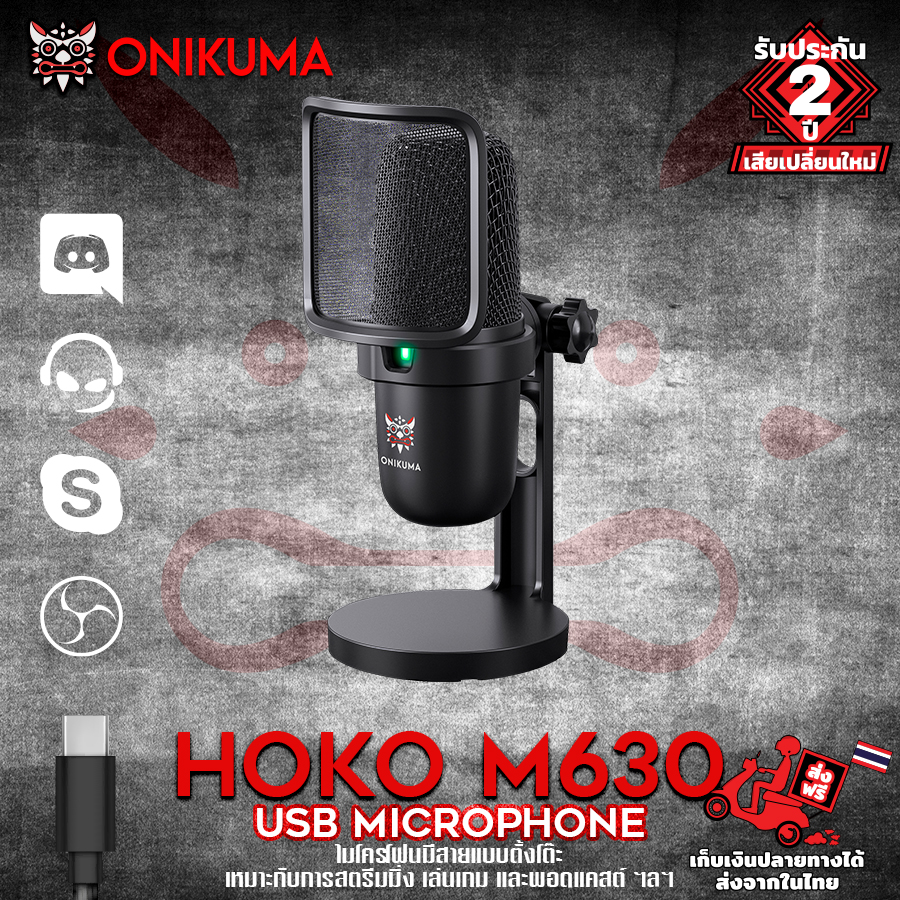 ONIKUMA HOKO M630 USB MICROPHONE ไมโครโฟน ไมโครโฟนตั้งโต๊ะ ไมค์มีสาย ...