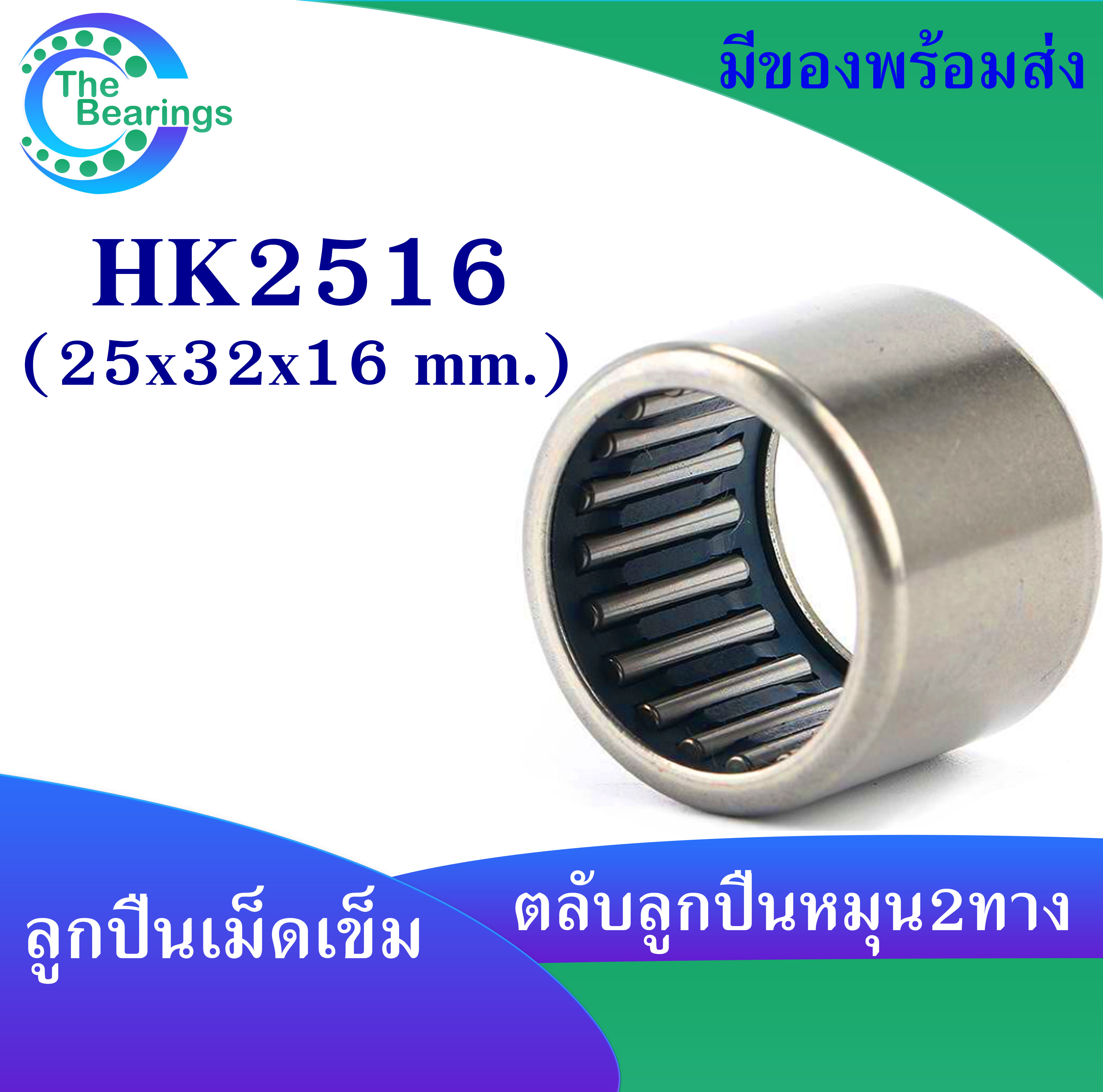 HK2516 ตลับลูกปืนเม็ดเข็ม แบริ่งเม็ดเข็ม HK 2516 needle ขนาดรูใน 25 มิล ...