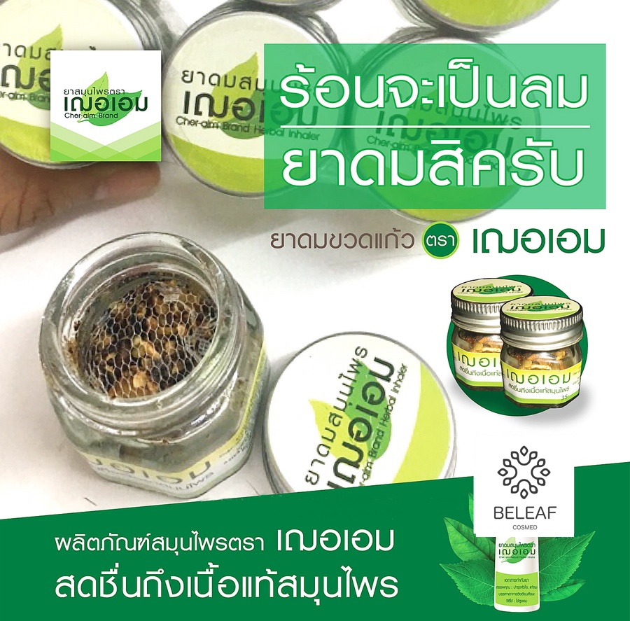 สมุนไพรหอม เฌอเอม 6 g. ขวดแก้ว หอมสดชื่น - Beleaf.shop - ThaiPick