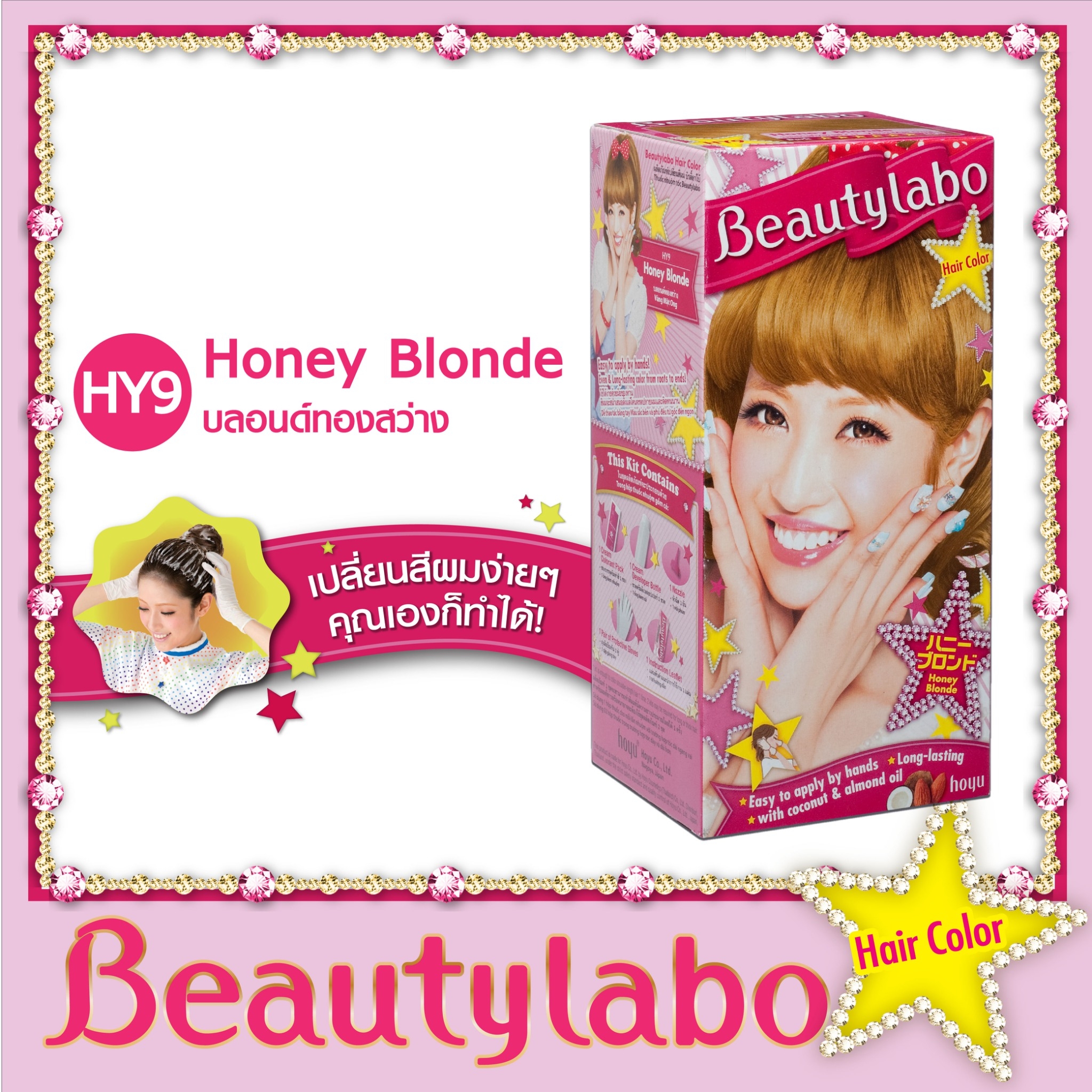 1 แถม 1 Beautylabo Cream Color (ครีมเปลี่ยนสีผมแฟชั่น) สีน้ำตาลทอง(O8 ...