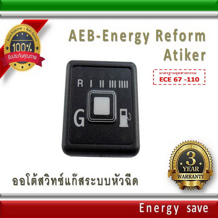 AEB switch , Energy Reform, Atiker,LOVATO,OMVL,Landi, etc : สวิทซ์แก๊ส ...