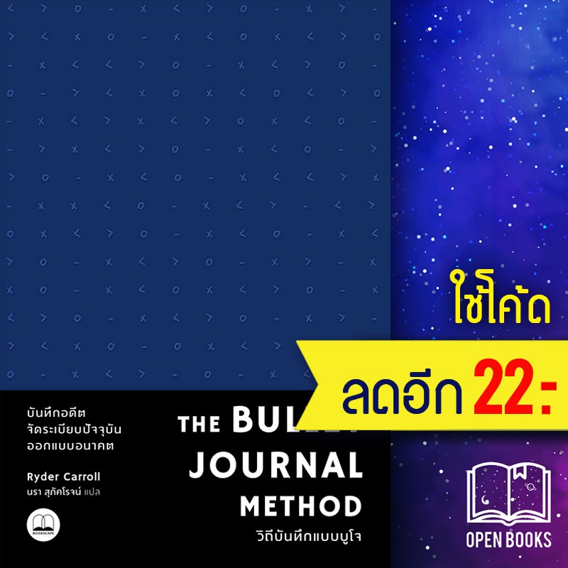 THE BULLET JOURNAL METHOD วิถีบันทึกแบบบูโจ - Bookscape Ryder Carroll ...