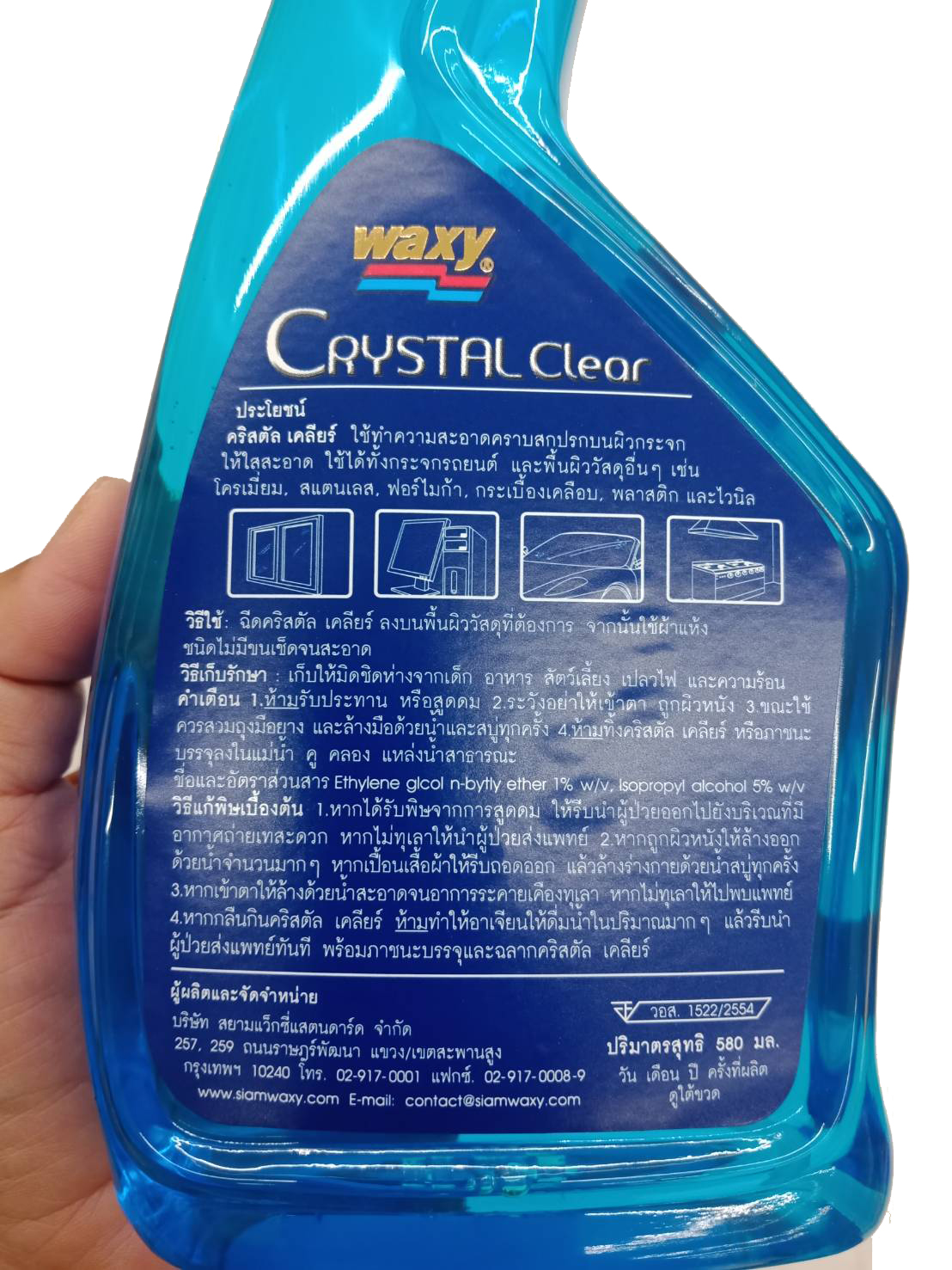 น้ำยาเช็ดกระจกรถยนต์แว๊กซี่waxy crystal clearขนาด 580มล. 1ขวด - yp ...