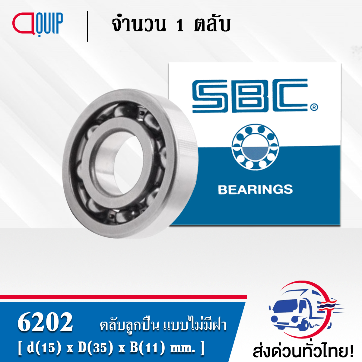 6202 SBC ตลับลูกปืนเม็ดกลมร่องลึก แบบไม่มีฝา 6202 OPEN ( Deep Groove ...