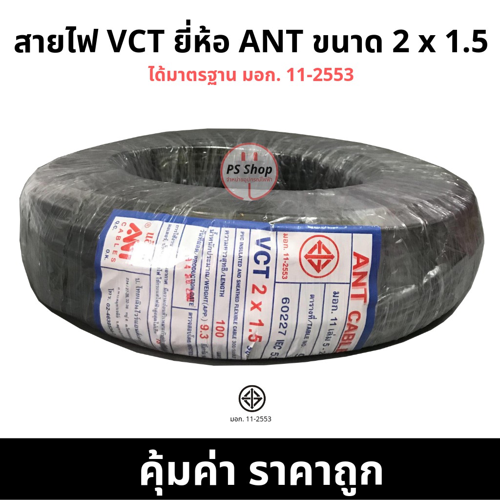 (Wowwww++) สายไฟ กลมดำ VCT 2*1.5 2 x 1.5 ยี่ห้อ ANT ® ยาว 100 เมตรเต็ม ทองแดงแท้ มากมาย ค้อน ...