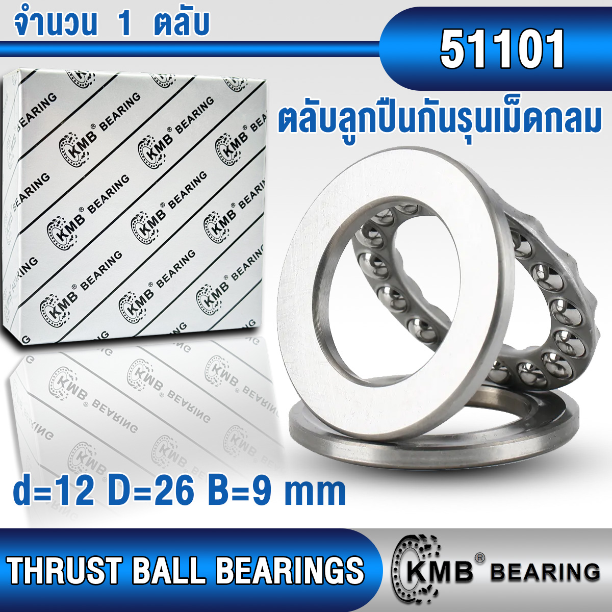 51100 51101 51102 51103 51104 51105 KMB ตลับลูกปืนกันรุนเม็ดกลม รับแรง ...
