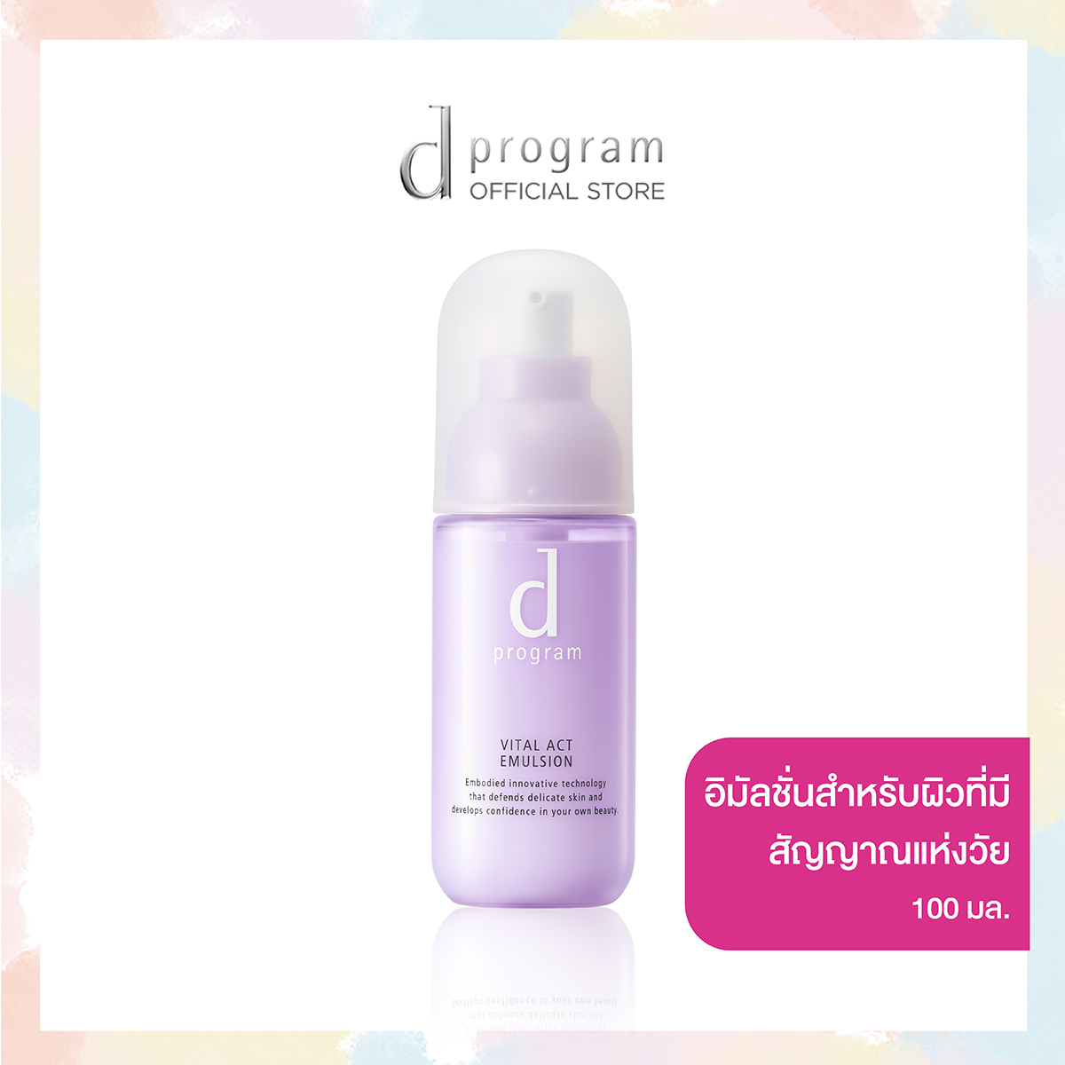 d program ไวทอลแอ็ค อิมัลชั่น เอ็มบี 100 มล - d program - ThaiPick