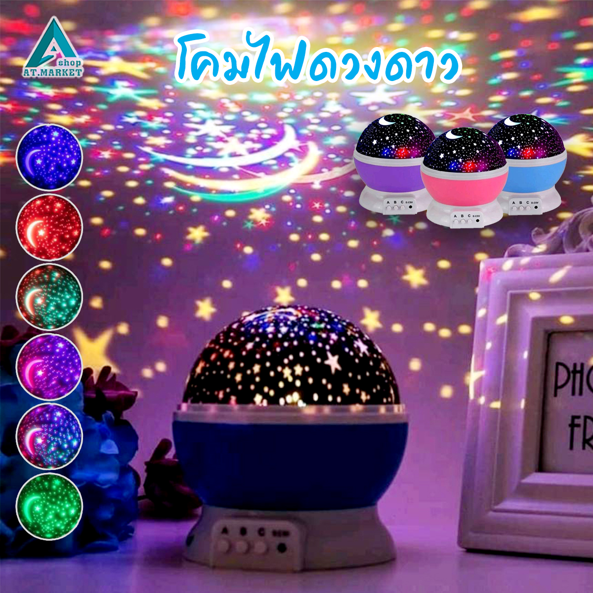 ไฟ LED หมุนได้ 360 องศา ไฟตกแต่งห้อง โคมไฟดาว ฉายแสงรูปดวงดาวหลากสีได้ ...