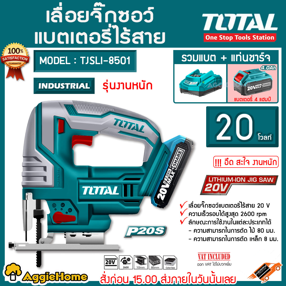TOTAL เลื่อยจิ๊กซอว์ รุ่น TJSLI8501 20V ไร้สาย ( พร้อมใบเลื่อยจิ๊กซอว์ ...