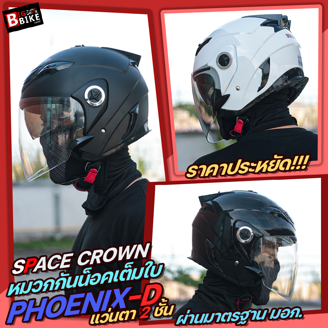 หมวกกันน็อคเต็มใบเปิดหน้า SPACE CROWN Open Face รุ่น PHOENIX-D มีแว่น 2 ...