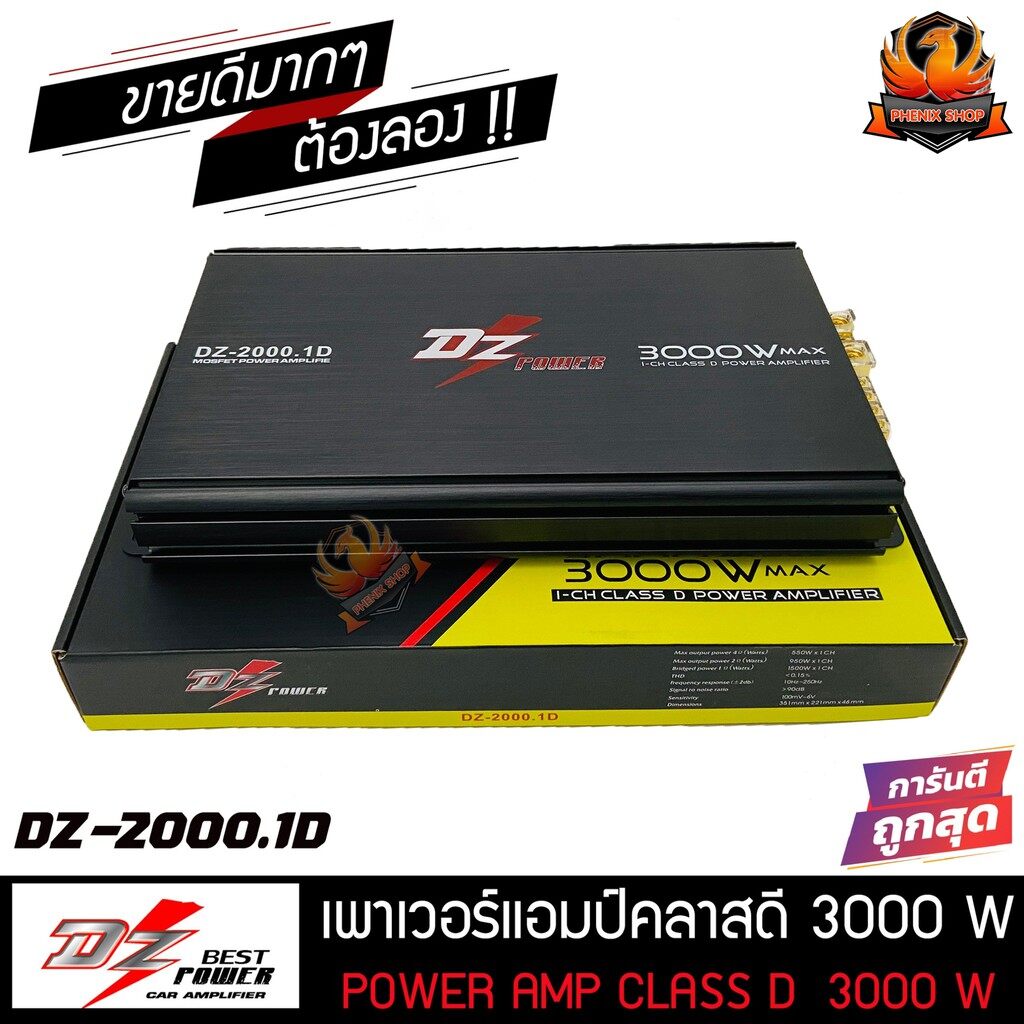 DZ-2000.1D แอมคลาสดี 3000w ตัวแรง ขับซับเบส 10นิ้ว-12 นิ้ว เสียงดัง แรง ...