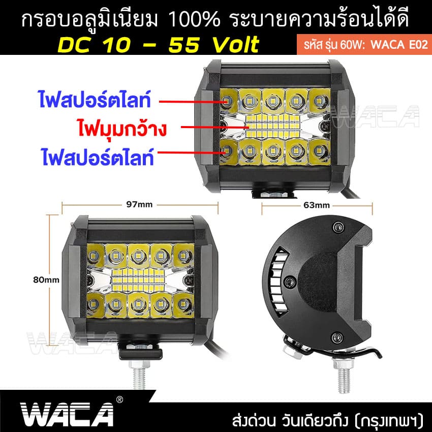 WACA สว่างตาเเตก! รุ่น LED SPOT BEAM US 60W+60W อลูมิเนียม ใช้ได้ DC10-55 Volt ไฟสปอร์ตไลท์ ...