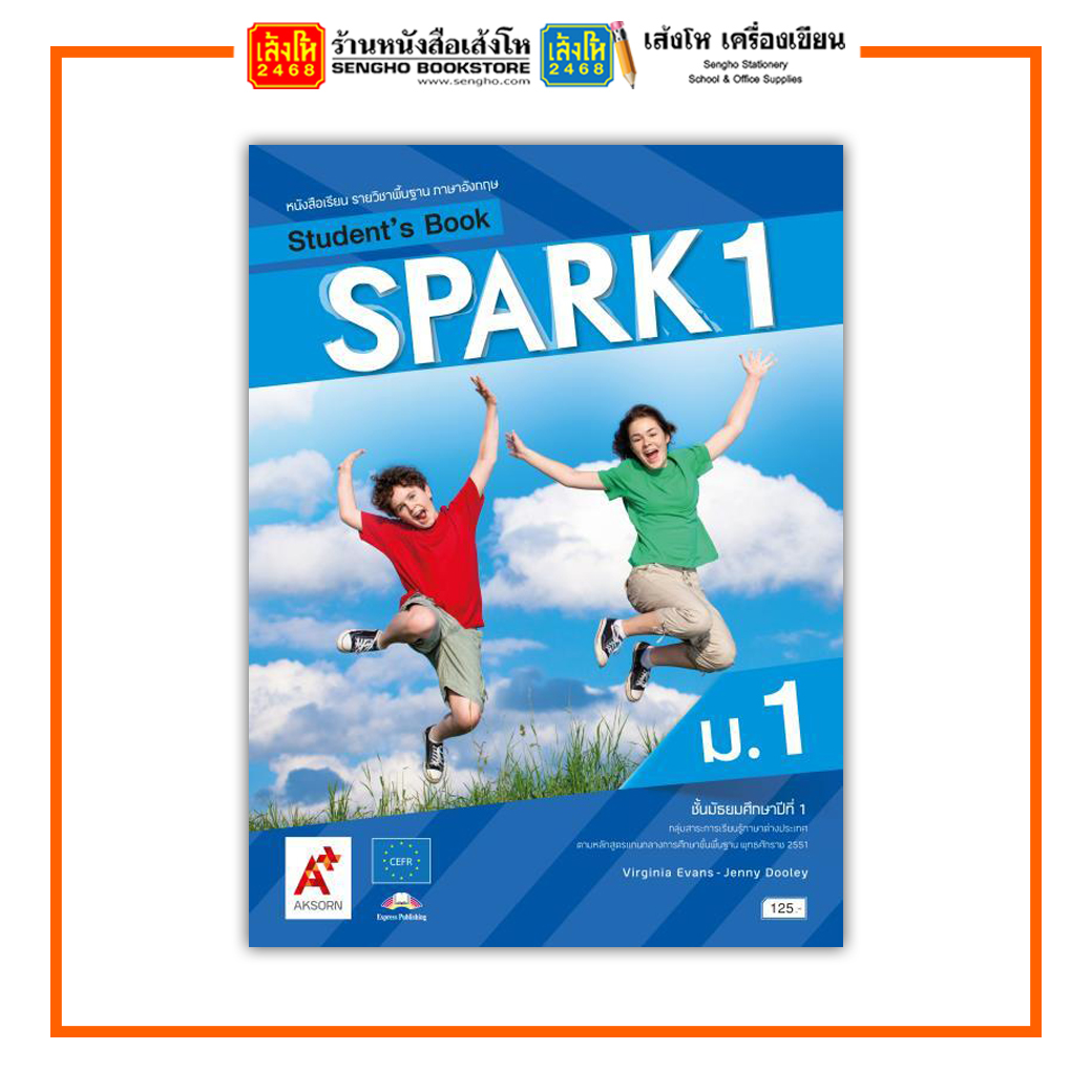 หนังสือเรียน แบบเรียน SPARK Student's Book ม.1 - WYU 1599023436 - ThaiPick