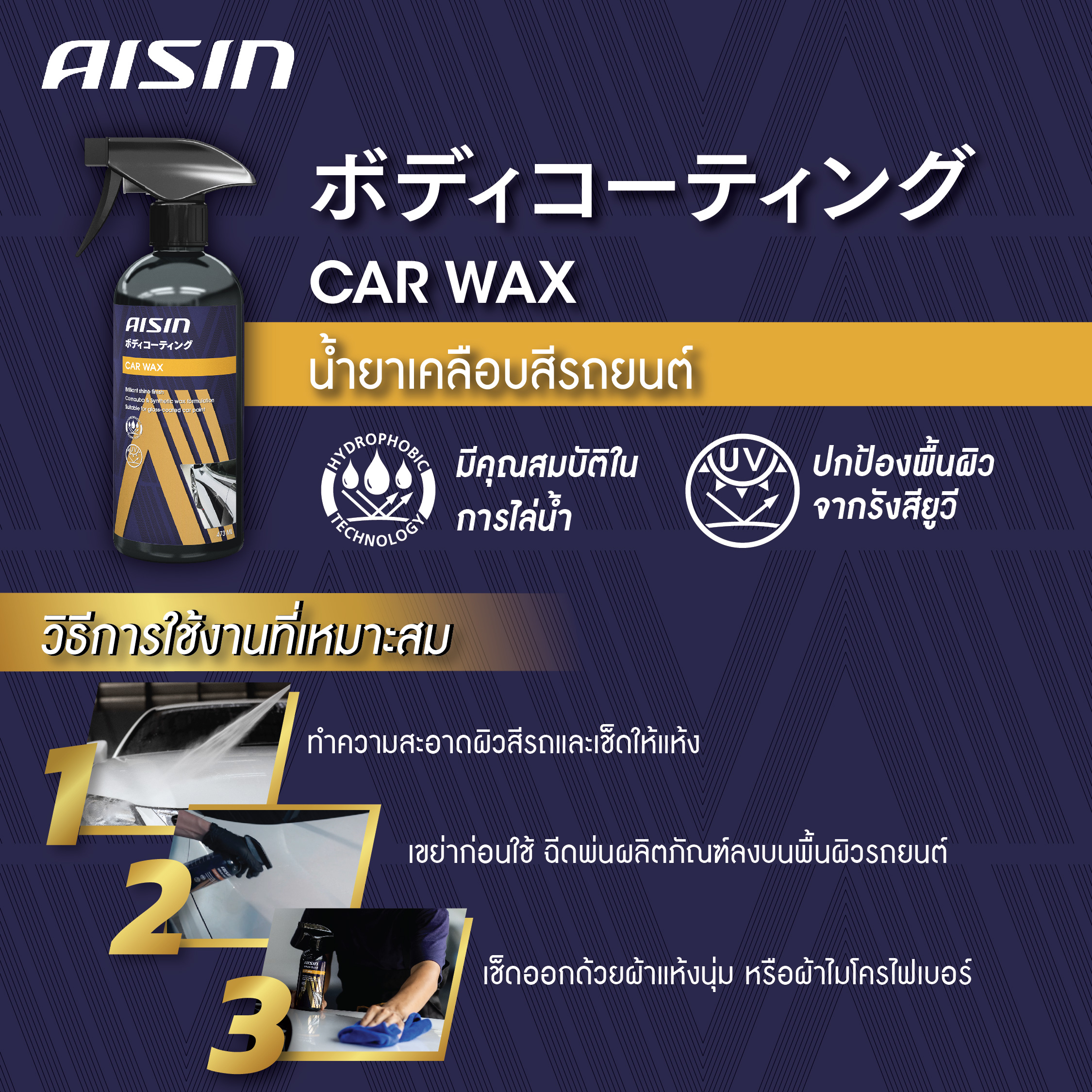 AISIN CAR WAX น้ำยาเคลือบสีรถยนต์ (แถมฟรีผ้าไมโครไฟเบอร์) - Aisin Auto ...