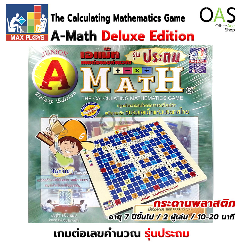 MAX PLOYS A-Math Standard Set for Junior เกมต่อเลขคำนวณ เอแม็ทเกม รุ่นประถม ชุดมาตรฐาน กระดาน ...