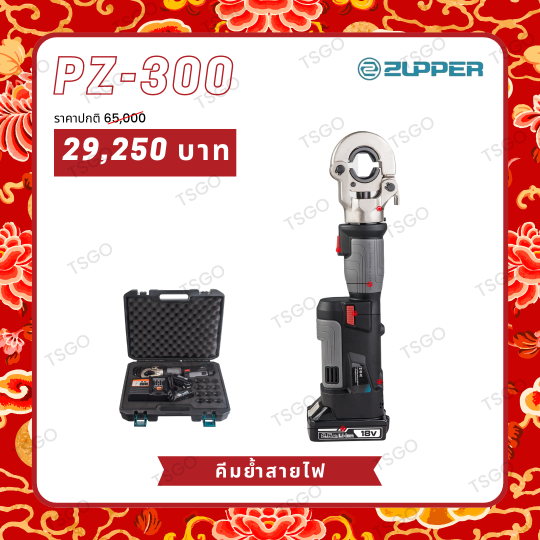 คีมย้ำสายไฟระบบไฮดรอลิก ไร้สาย แบตเตอรี่ ZUPPER รุ่น PZ-300 | Lazada.co.th