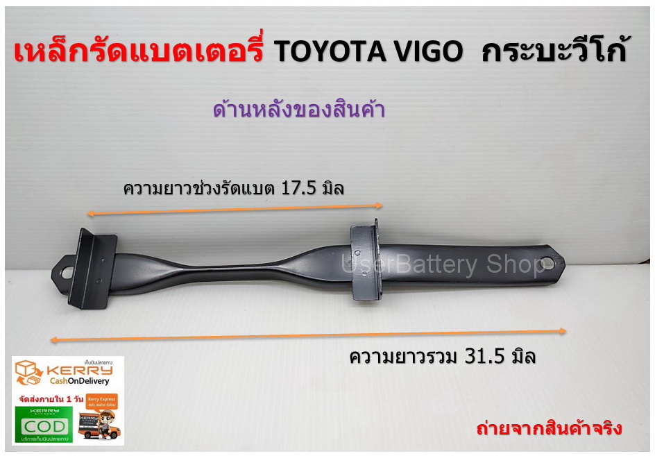 ชุดเหล็กรัดแบตเตอรี่ TOYOTA VIGO 74404-0K010 พร้อมสกรูและอุปกรณ์ติดตั้ง ...