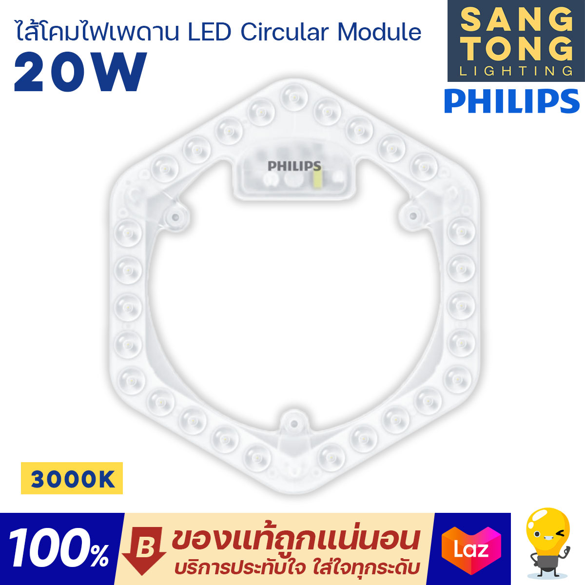 Philips LED MOD 20W โคมไฟเพดาน LED Ceiling Module Circular แสง 3000K ...