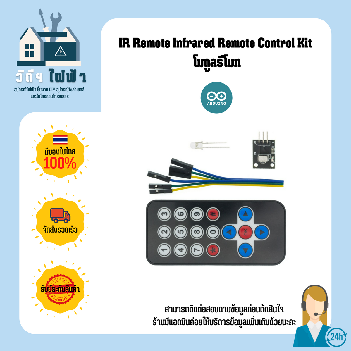 Ir Remote Infrared Remote Control Kit โมดูลรีโมท Arduino Th