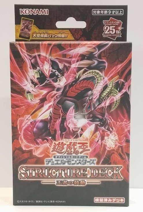 Pulse Of The King Structure Deck