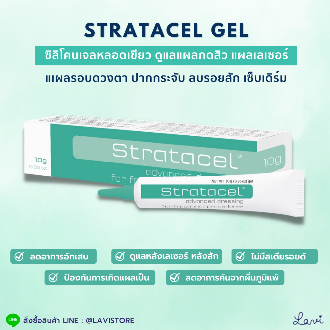 Stratacel Gel เจล รักษาแผลเป็น หลอดเขียว (10g.) แจลรักษาแผลเป็น สำหรับ ...
